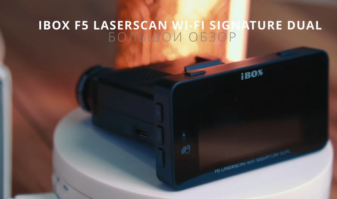 Подробный обзор и тест iBOX F5 LaserScan WiFi Signature Dual / Новинка ...